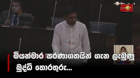 මියන්මාර සරණාගතයින් ගැන ලැබුණු බුද්ධි තොරතුරු Youtube