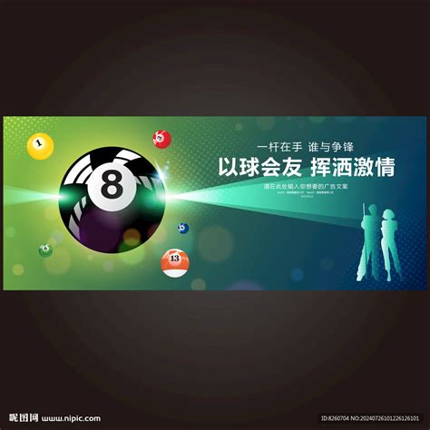 桌球海报设计图 海报设计 广告设计 设计图库 昵图网