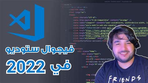 فيجوال ستديو كود كيفية الإستخدام و الإعدادات في ٢٠٢٢ Visual Studio