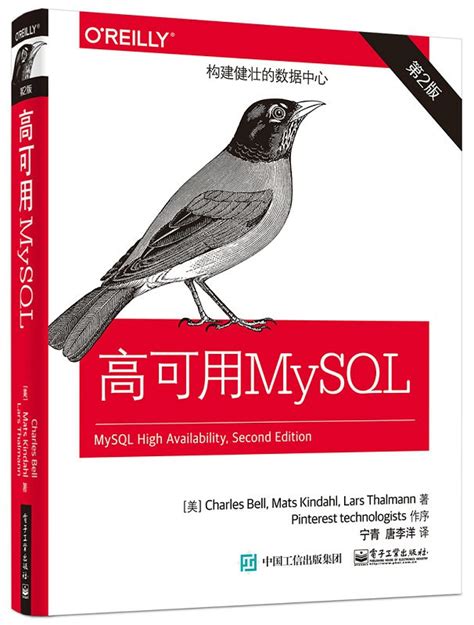 高可用mysql（第2版）pdf下载 金屋电子书