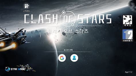 12월 신작 모바일게임 신작 우주전쟁 게임 Sf 모바일 Mmo 전략 Slg 클래시 오브 스타즈 Clash Of Stars 플레이 국산 모바일 Rts 게임