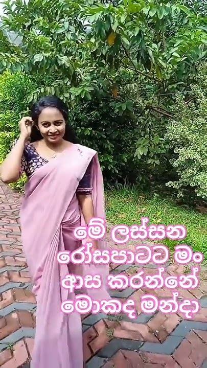 පුංචි පැටවුන්ගේ හිතත් හරියට මේ ලා රෝස පාට වගේ සියුමැලි සිනිදු පාටක් Youtube