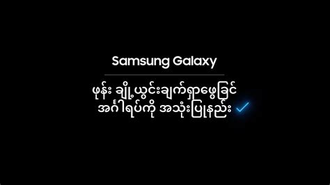 Samsung Galaxy ဖုန်း ချို့ယွင်းချက်ရှာဖွေခြင်း အင်္ဂါရပ်ကို အသုံးပြုနည်း Youtube