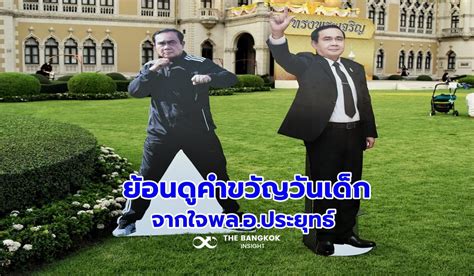 คำขวัญวันเด็กแห่งชาติ 2566 ย้อนดูคำขวัญวันเด็กของ บิ๊กตู่ ที่ผ่านมามีอะไรบ้าง