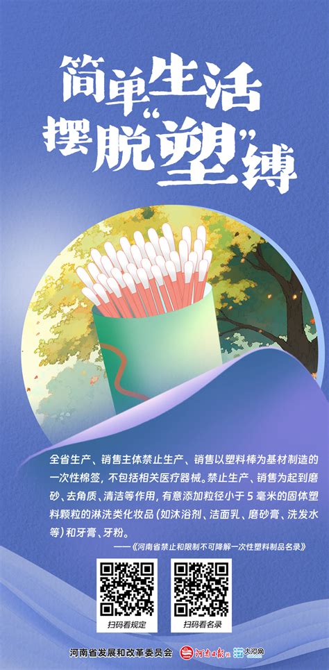海报丨河南“禁限塑”法规施行，快来一起“减塑”吧！河南要闻河南省人民政府门户网站