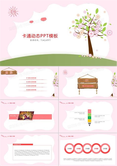 卡通可爱清新教师学习说课微课教学课件培训动态ppt模板下载培训图客巴巴