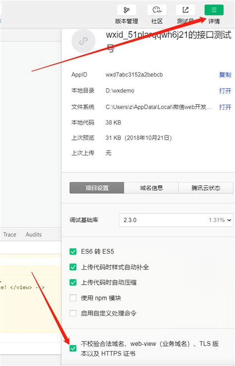 javascript 微信小程序wx request请求数据报错：不在以下 request 合法域名列表中 个人文章