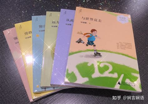 毕淑敏给孩子的心灵成长书与美好的成长来一场不期而遇 知乎