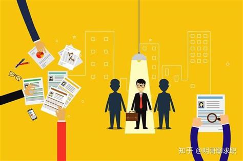 面试官问：你觉得这份工作对你最大的挑战是什么？该怎么回答？ 知乎