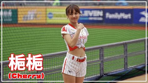 梔梔 Cherry ）dragon Beauties小龍女 味全龍啦啦隊 天母棒球場 20210418 Youtube
