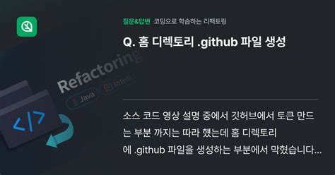 홈 디렉토리 Github 파일 생성 인프런 커뮤니티 질문and답변