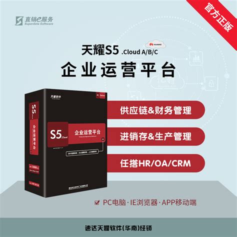 ERP管理系统 速达天耀软件