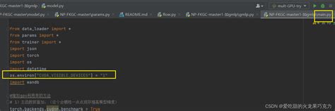 Py文件引用另一个py文件；学校服务器使用多gpu；runtimeerror Cudnn Error Cudnnstatusnot报