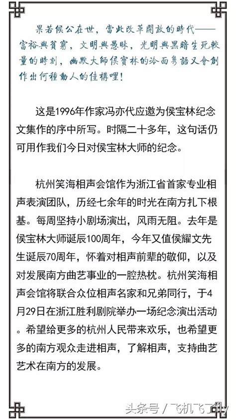 紀念相聲大師侯寶林暨侯耀文先生誕辰70周年相聲大會耀你好看 每日頭條