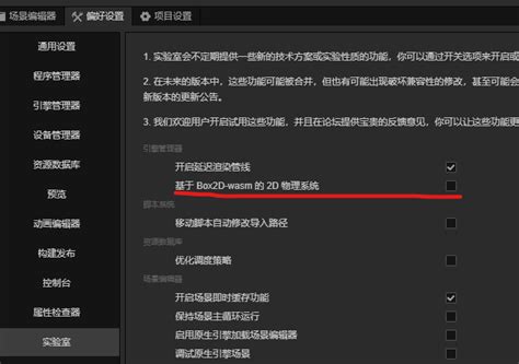 Box2d物理后端切换成wasm 公告 Cocos中文社区