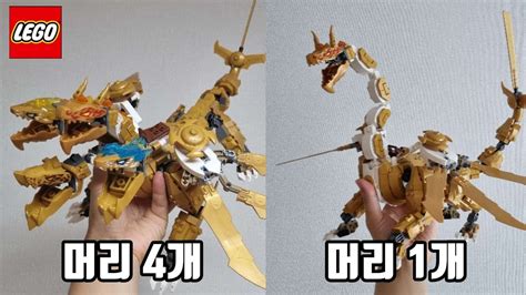 레고 닌자고 71774 로이드의 골든 울트라 드래곤 리뷰 개조 Lego Ninjago Lloyds Golden Ultra Dragon Youtube