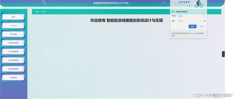 基于javassm智能旅游线路规划系统设计与实现【附源码】51cto博客java旅游管理系统源码