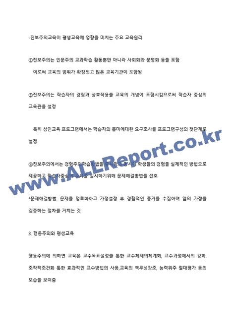 2021 평생교육론 과제인문사회레포트