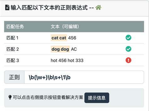 正则表达式 使用总结 菜鸟教程