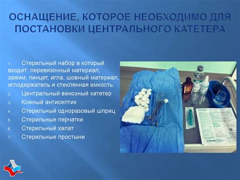 Профилактика катетер ассоциированных инфекций кровотока КАИК и уход за центральным венозным