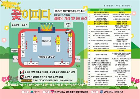 부스배치도 행사일정표 원주청소년축제 꽃이피다