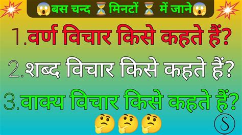 Varn Vichar Kise Kahate Hai Hindi Mein Shabd Vichar Kise Kahate Hain