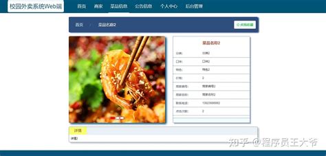 计算机毕业设计 课程设计基于Python的在线订餐系统设计与实现源码 文档 Django框架 外卖系统 知乎