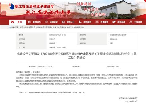 我院参与主编的《民用建筑项目竣工能效测评技术规程》和《公共建筑用电分项分区计量系统设计标准》正式发布实施浙江省建筑科学设计研究院有限公司