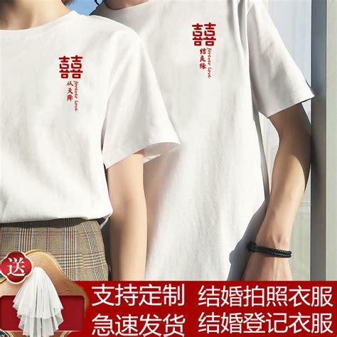 拍结婚登记照衣服情侣装小众设计创意囍字短袖t恤证件照领证服装 虎窝淘