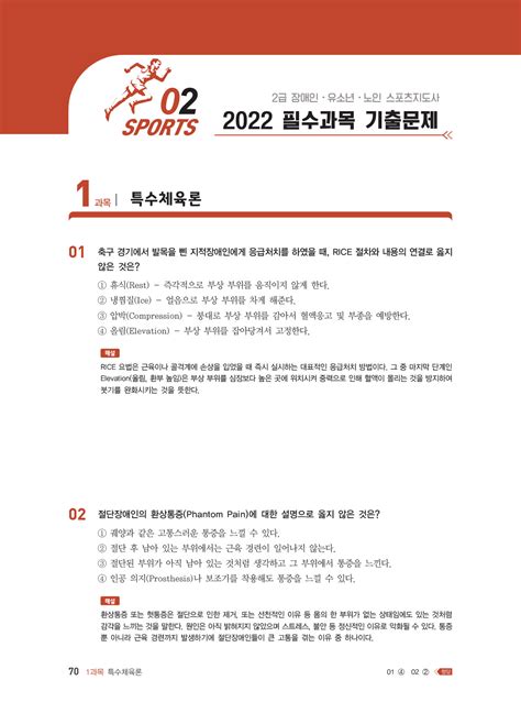 알라딘 미리보기 2023 스포츠지도사 2급 필기 기출문제집 모의고사 2회 무료동영상기출