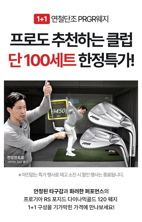 핫딜 전시상품 11 Prgr 프로기아 Rs 포지드 다이나믹골드 120 웨지 딜팡 골프용품 전문쇼핑몰