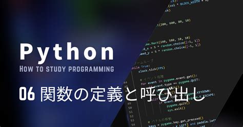 関数の定義と呼び出し パイソンチャレンジャーズ