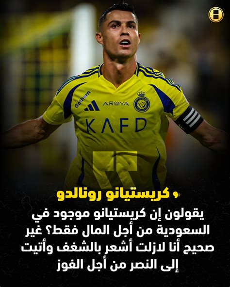 ‎رونالدو مع النصر فاز ببطولة لعب 85 مباراة سجل 74