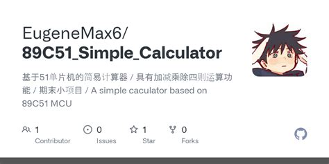 GitHub EugeneMax C Simple Calculator 基于 单片机的简易计算器 具有加减乘除四则运算功能 期末小项目 A simple