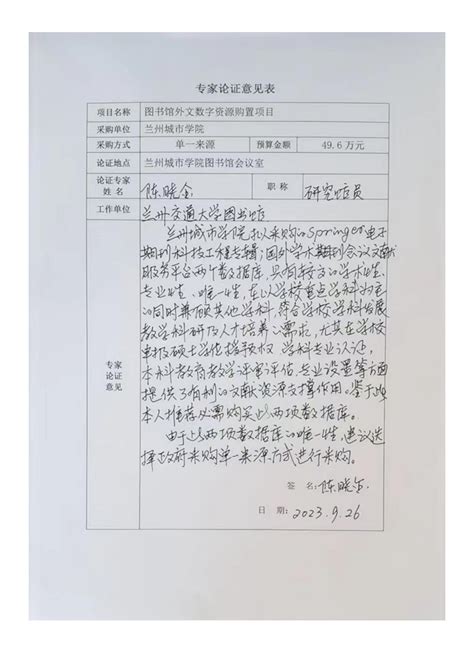 兰州城市学院图书馆外文数字资源购置项目单一来源公示 兰州城市学院