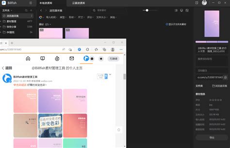Billfish3 0用浏览器插件采集素材 知乎