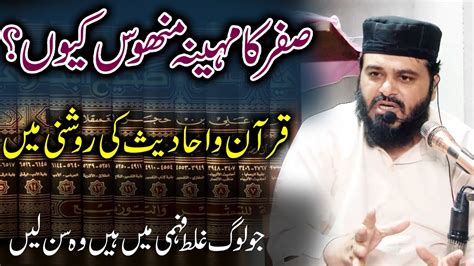 Safar Ka Mahina Manhoos Kyu Hafiz Ishfaq Sialkoti Youtube