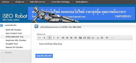 แนะนำเครื่องมือแปลง Code Html ให้เป็น Bbcode รับทำเว็บไซต์ เชียงใหม่ รับออกแบบเว็บไซต์
