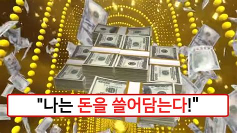나는 돈을 쓸어담는다 이것만 먹어도 돈복 터지됩니다 캐시뉴스