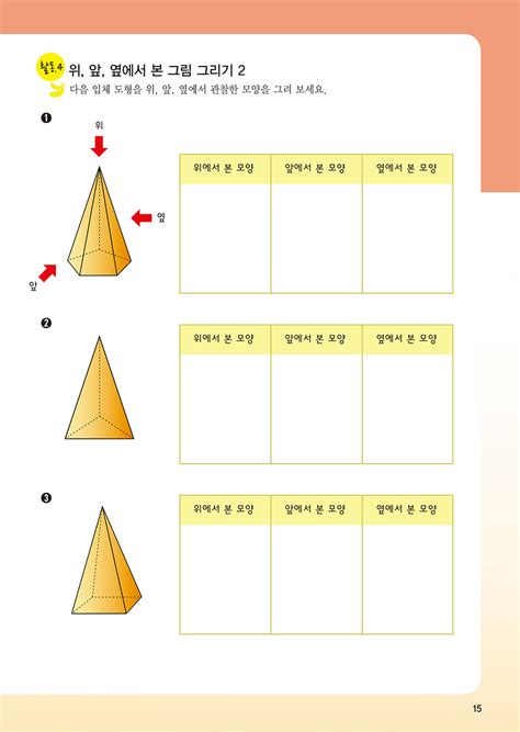 알라딘 미리보기 아키텍쳐블록 입체도형 워크북