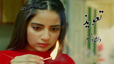 Dilshad Nasim Taweez Part 13 Best Scenes Alif Kitab دلشاد نسیم Youtube