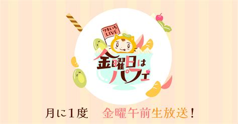 金曜日はパフェ｜読売テレビ