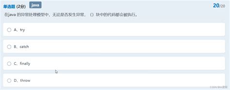 java后端开发笔试题 亚信科技java笔试题 csdn博客