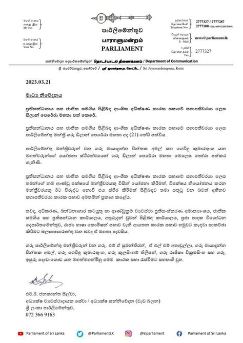 ප්‍රතිසංධානය සහ ජාතික සමගිය පිලිබඳ ආංශික අධීක්ෂණ කාරක සභාවේ සභාපති ඩිලාන් පෙරේරා Lnw Sinhala