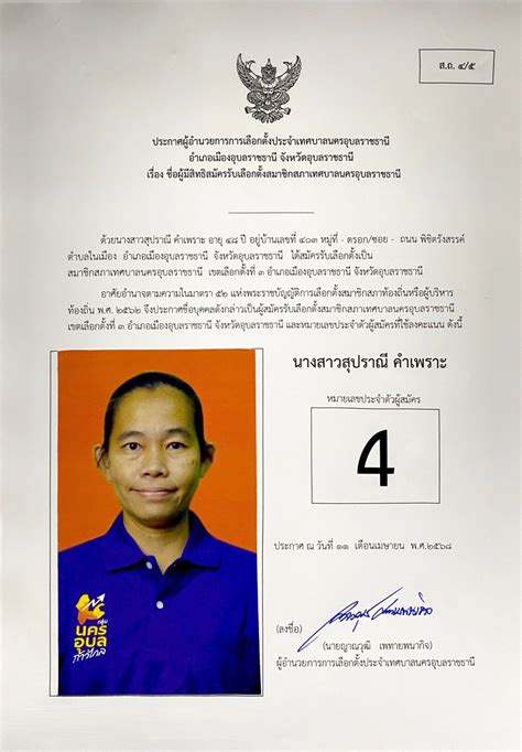 เทศบาลนครอุบลราชธานี Added A New Photo เทศบาลนครอุบลราชธานี