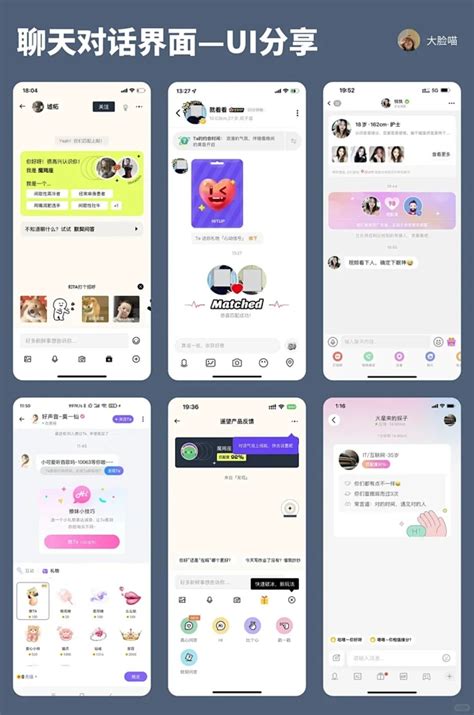 Ui分享｜聊天对话界面设计 1 大脸喵（ui设计） 来自小红书网页版 花瓣网