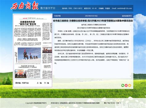 西南商报 省市县三级联动方便群众投诉举报 四川开展2023年春节前根治欠薪集中接访活动 哔哩哔哩