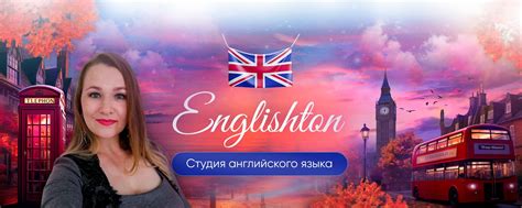 Englishton студия английского языка Студия английского языка в р 2025 ВКонтакте
