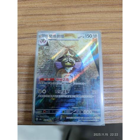 堅盾劍怪 Ar Sv3af 073062 Ptcg 寶可夢 中文版 蝦皮購物