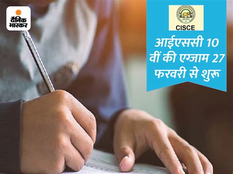 ISC Th Exam Will Start From February In Two Shifts Result Will Come In May CISCE